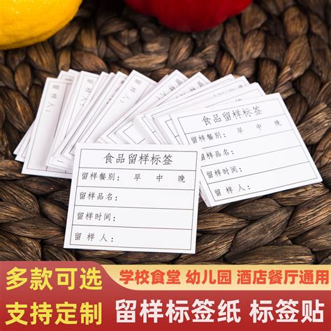 学校留样盒标签幼儿园厨房食堂食品留样标签贴纸卡标签可移胶标签 阿里巴巴