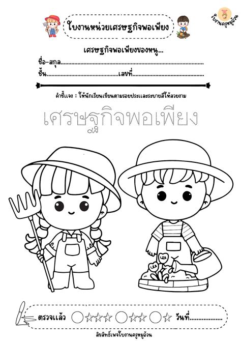 ครูหมูอ้วน เเบ่งปันใบงานหน่วยเศรษฐกิจพอเพียง