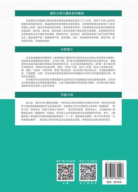 清华大学出版社 图书详情