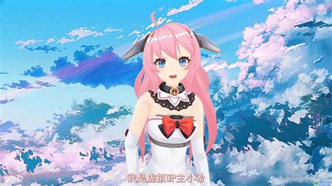 文件【小希】国内首位虚拟up主的初次见面！ 萌娘共享