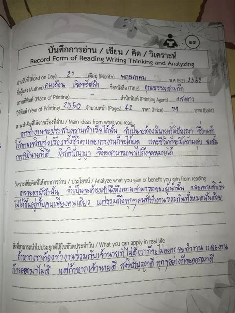 ม 6 โน้ตของ รักการอ่าน ชั้น Clear หนังสือ สมุดบันทึกการอ่าน คำคมการเรียน