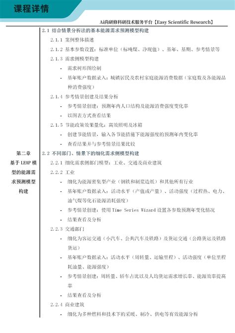 直播课：第五期基于leap模型的能源环境发展、碳排放建模预测及不确定性分析实践应用培训班 ai尚研修