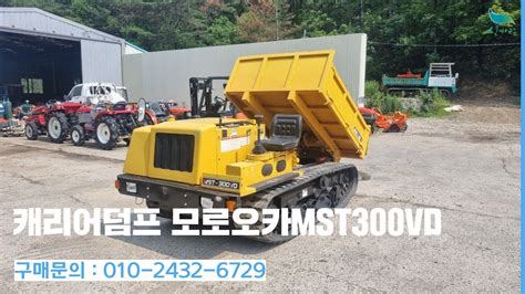 신바람 중고기계밴드 남현건설기계 회원님 캐리어덤프 모로오카MST300VD 중고트랙터 경운기 관리기 스키로더 굴삭기 화물