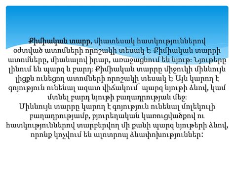 Քիմիական տարրեր Pptx