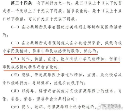 关于治安管理处罚法草案第三十四条第二项的几点思考 知乎