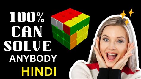 Cube Solve Magic Trick Cube Formula How To Solve A Rubik S Cube In HINDI How To Solve