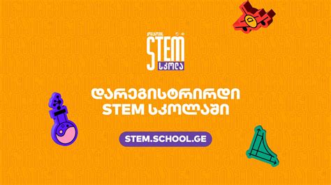 საქართველოს ბანკისა და კომაროვის სკოლის პროექტი გრძელდება დარეგისტრირდი Stem სკოლის გაზაფხულის