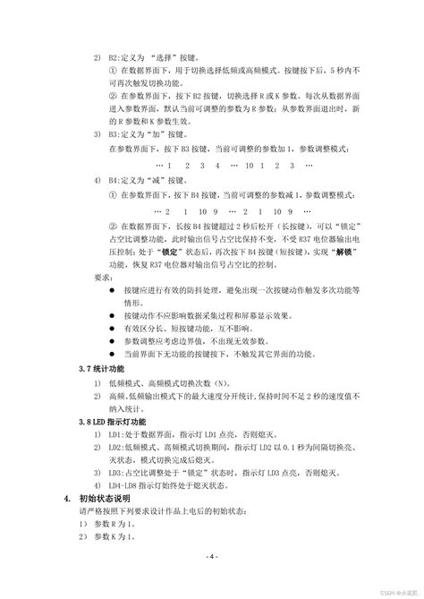 【stm32g431rbtx】备战蓝桥杯嵌入式→省赛试题→第十四届 csdn博客