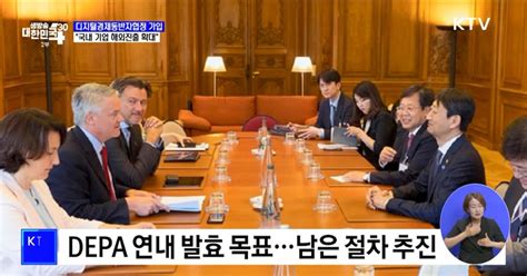 디지털경제동반자협정 최초 가입···국내기업 해외진출 확대