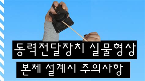 일반기계기사 실기 동력전달장치 실물형상 본체 설계시 유의사항 기계설계산업기사전산응용기계제도기능사 기계도사 Youtube