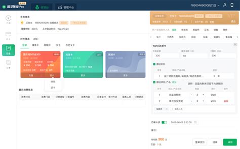 超市会员消费管理系统超市会员中心 简艺会员管理系统