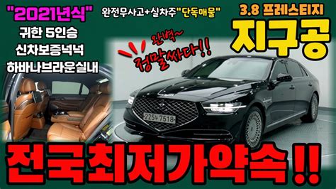 지구공중고차 2021년식 만나보세요~ 귀한5인승 예쁜 하바나브라운실내인데 신차보증까지 넉넉한 전국최저가차량이네요~ 저신용할부 전액할부 대차환영 Youtube