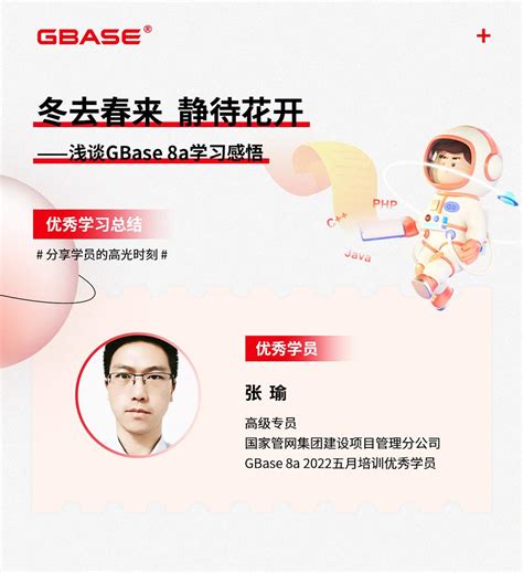 用户之声 冬去春来，静待花开 ——浅谈gbase 8a学习感悟 知乎