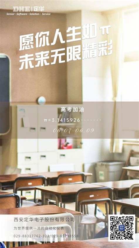 高考加油 愿你历尽千帆，终能得偿所愿！ 外贴式液位计雷达物位计外测液位计外贴式液位开关外测超声波液位开关外测超声波液位计 西安定