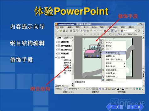 Ppt 什么是 Powerpoint 它是制作专业幻灯片的软件，能够快速、准确地将信息传播给听众。 当演讲的时候： 是否需要极具视觉冲击力的演示文稿？ 是否需要图形和图表、论据充分的演示