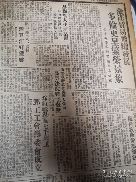 【图】晋察冀日报 第2143号 四开四版 南京中共代表团 边区邮政 解放汾南拍品信息网上拍卖拍卖图片拍卖网拍卖网站