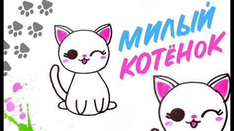 КАК нарисовать МИЛОГО КОТЁНКА подмигивающего Простые рисунки для детей Youtube