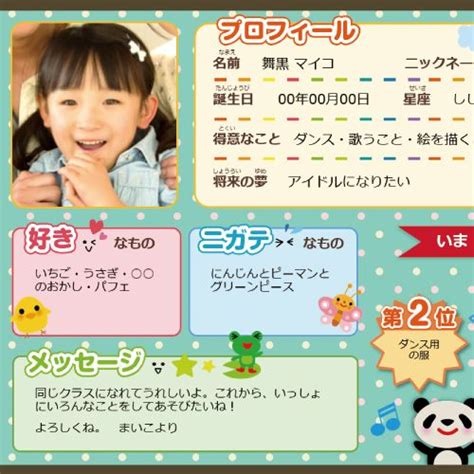 自己紹介カード 無料テンプレート公開中 楽しもう Office 幼稚園 先生 メッセージカード 幼稚園 先生 メッセージ 無料テンプレート