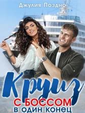 Джулия Поздно - 🔮 Его Чужая Ведьма - Читать книгу в онлайн библиотеке