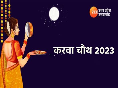 Karva Chauth 2023 Date And Time Karwa Chauth Upay For Happy Married