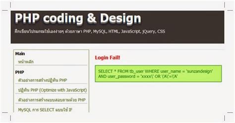 php การล็อกอิน กับปัญหา sql injection