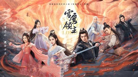 《雪鹰领主》首播，池丘白、司徒鸿被魔改，靖秋恢复神族记忆？东伯改动原著