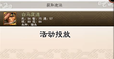三国志大战武将科普篇白马庞德 三国志大战 九游手机游戏