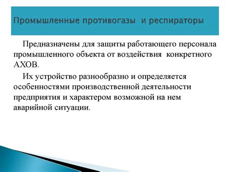 Тема №2. Защита населения от ЧС. Занятие 4. Средства индивидуальной и ...