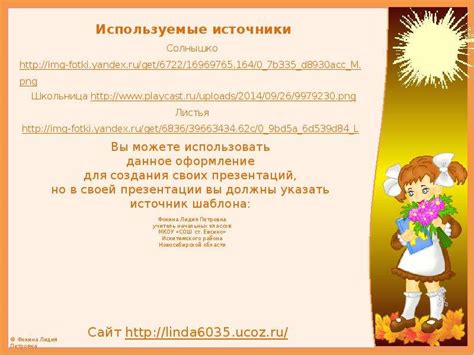 Фокина Л П Шаблон презентации 3 скачать шаблон Powerpoint бесплатно скачать презентацию