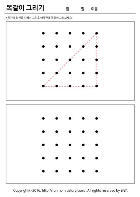 같은 점위치에 똑같이 그리기 수학 학습지 그리기 유치원 학습