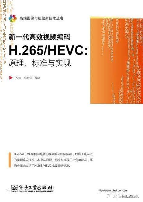 音视频学习 音视频书籍推荐 知乎