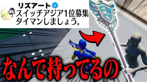 【神回】fncs優勝者しか持ってないピッケルを持っている者が現れたと思ったらヤバいことをしていた【フォートナイト・fortnite
