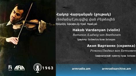 Հակոբ Վարդանյան ջութակ Ռոմանս Լյուդվիգ վան Բեթհովեն Youtube