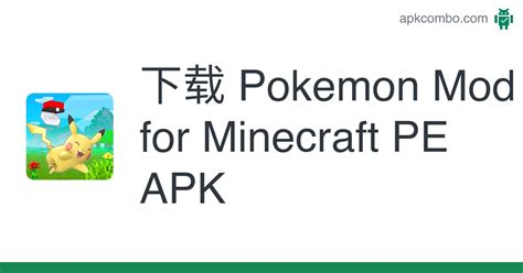 Pokemon Mod For Minecraft Pe Apk Android App 免费下载