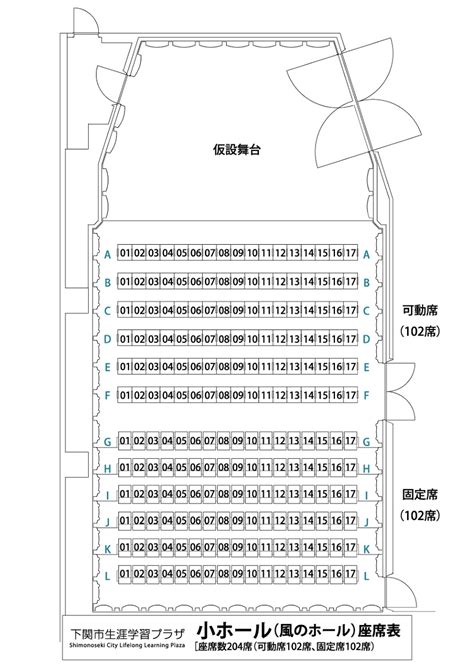下関市生涯学習プラザ ホール客席図