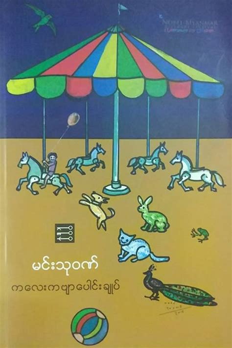 ဒီတပတ်ဖတ်စရာ