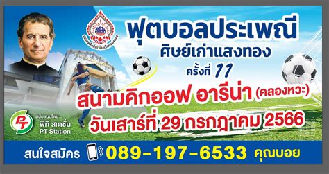 วัยรุ่น แสงทอง สมาคมศิษย์เก่าโรงเรียนแสงทองวิทยาหาดใหญ่