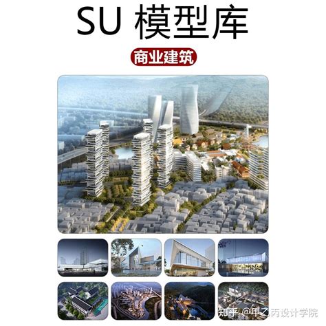 今日sketchup模型库已更新 知乎