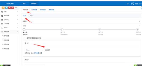 Creator应用插件模版创建工具thinkcmf5 6 Thinkcmf内容管理框架