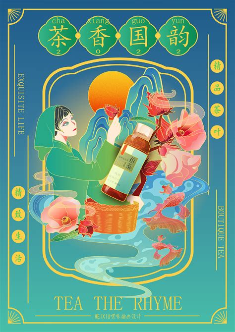 国风插画——茶香国韵嘿咻heixiu 站酷zcool