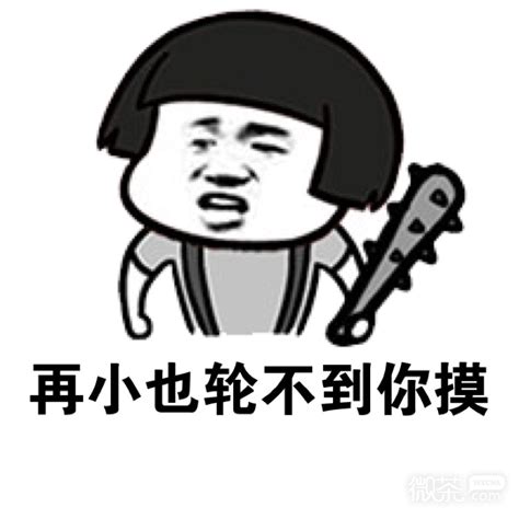 微信表情大全 微信表情包下载 微信表情图片大全下载 微茶网