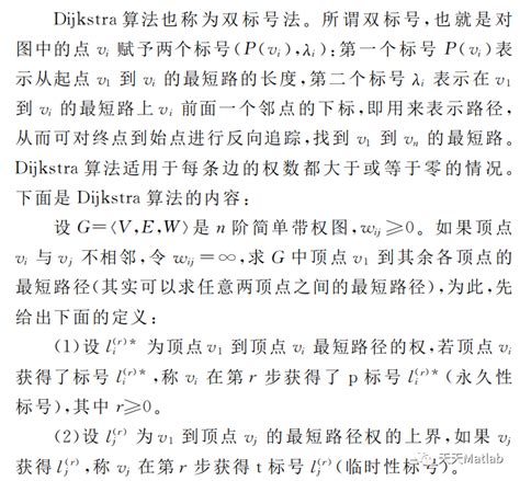 【无人机二维路径规划】基于dijkstra算法实现无人机农田农药喷洒路径规划附matlab代码 无人飞机撒农药最佳路径问题 csdn博客