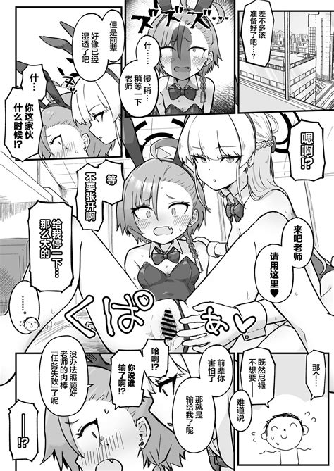 Senpai Masaka Sensei no Ochinchin no Osewa mo Dekinai no desu ka 前辈难道说连照顾老师的鸡鸡也做不到吗 Page