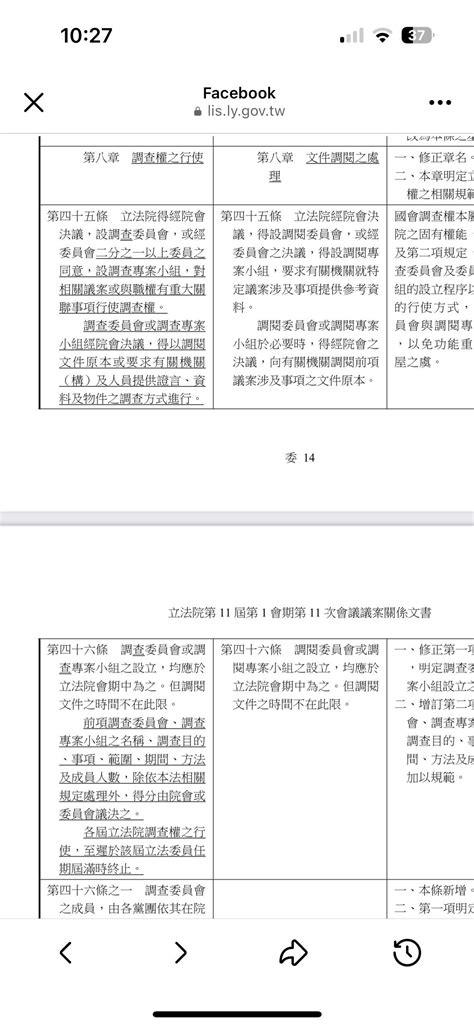 太離譜了吧，你訪談的時候說13委員會人數就可以發動國會調查，我到立法院網站查是12欸！可以解釋解釋嗎？我剛剛聽yt就覺得怪怪的，怎麼可能