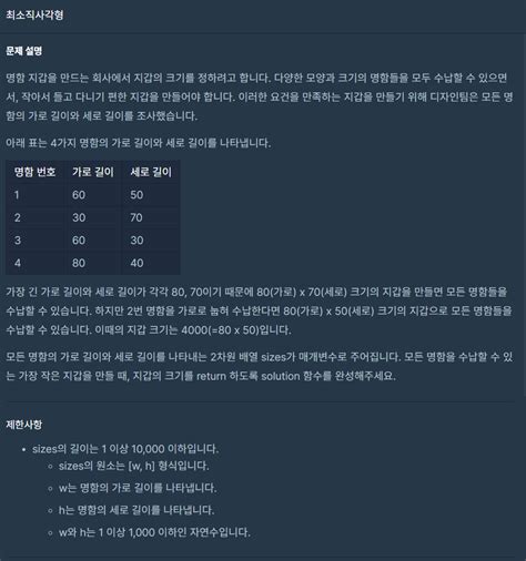 프로그래머스 최소 직사각형 프로그래머스 최소 직사각형