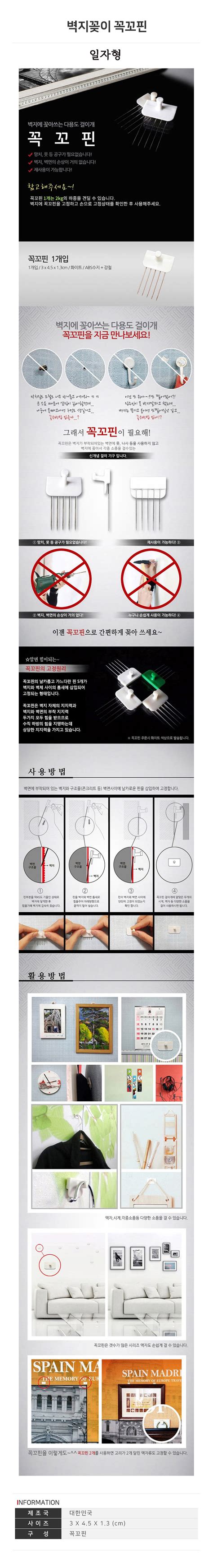 후크걸이·코트랙 꼭꼬핀 꼬꼬핀 일자형 액자걸이 소품걸이 다용도걸이 오늘의집 쇼핑