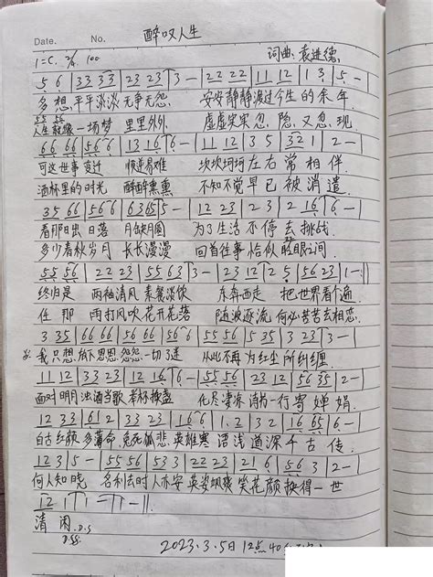 醉叹人生 袁进德 歌谱 简谱