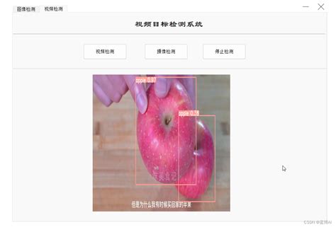 基于yolov8的水果检测系统，系统既支持图像检测，也支持视频和摄像实时检测（pytorch框架，python源码）带ui界面的yolov8识别项目 Csdn博客