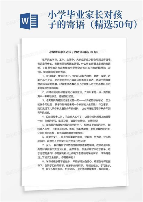 小学毕业家长对孩子的寄语精选50句Word模板下载 编号lnjgywpb 熊猫办公