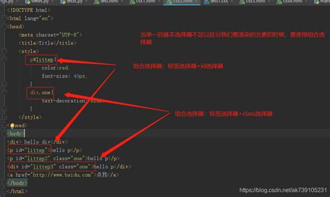 css 二 ：css的四种基本选择器、组合选择器、属性选择器、伪类 或者选择器 csdn博客